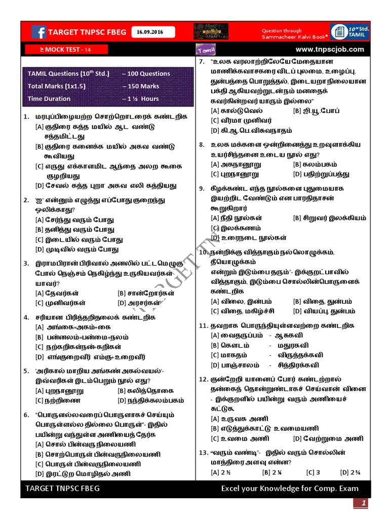 TNPSC 10th Tamil Model Question Paper With Answer