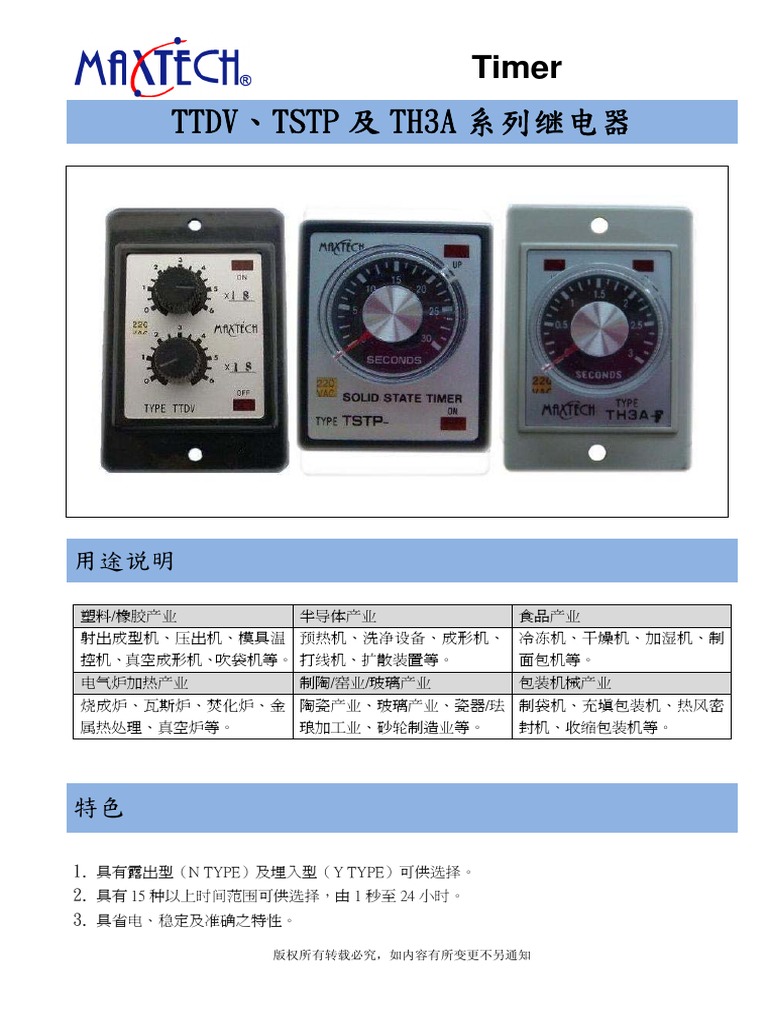 TTDV TSTP Th3a Catalog | PDF