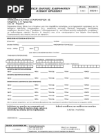 Greek Tax Form TFA03 | PDF