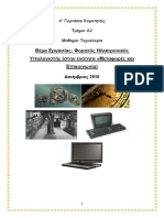 Εργασία τεχνλογίας α΄ γυμνασἰου -Μεταφορές και Επικοινωνία | PDF