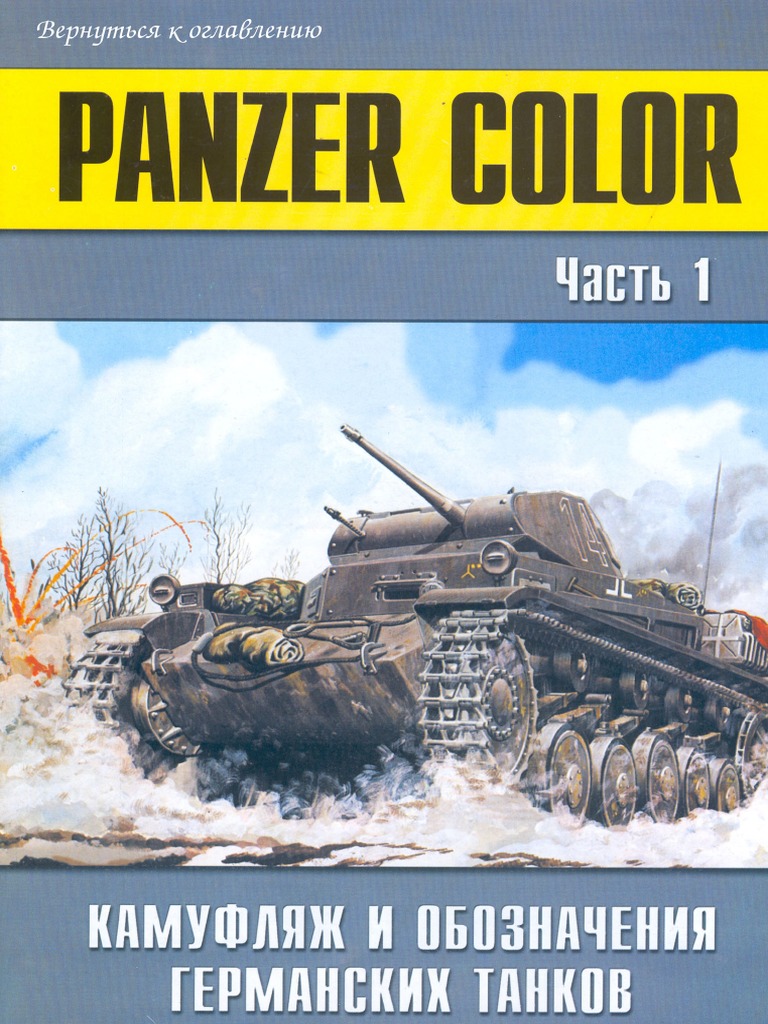 Military-Technical Series 145 Panzer Color Camouflage & Markings of ...