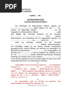 ΙΔΙΩΤΙΚΟ ΣΥΜΦΩΝΗΤΙΚΟ ΠΩΛΗΣΗΣ ΜΟΤΟΠΟΔΗΛΑΤΟΥ | PDF