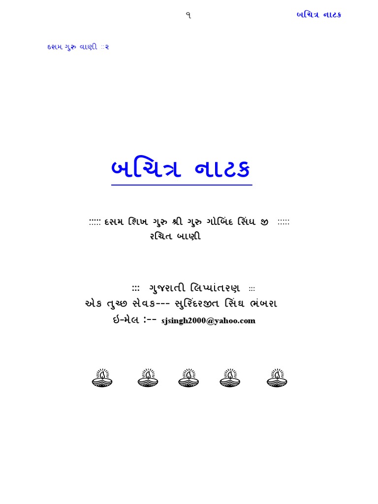 Bachitra Naatak - Gujrati | PDF | Languages Of India | Bhakti Movement