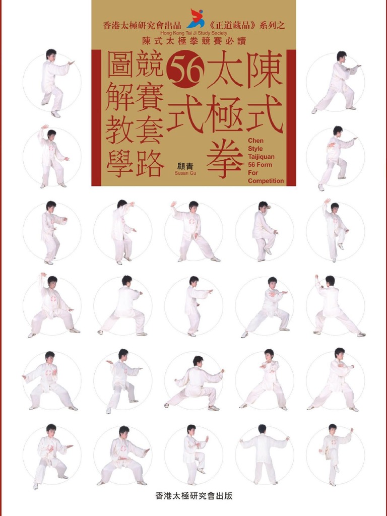 Chen Style Taijiquan 56 Form Fo - Gu, Qing | PDF