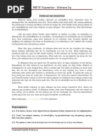 Ο ΓΥΡΙΣΜΟΣ ΤΟΥ ΞΕΝΙΤΕΜΕΝΟΥ | PDF