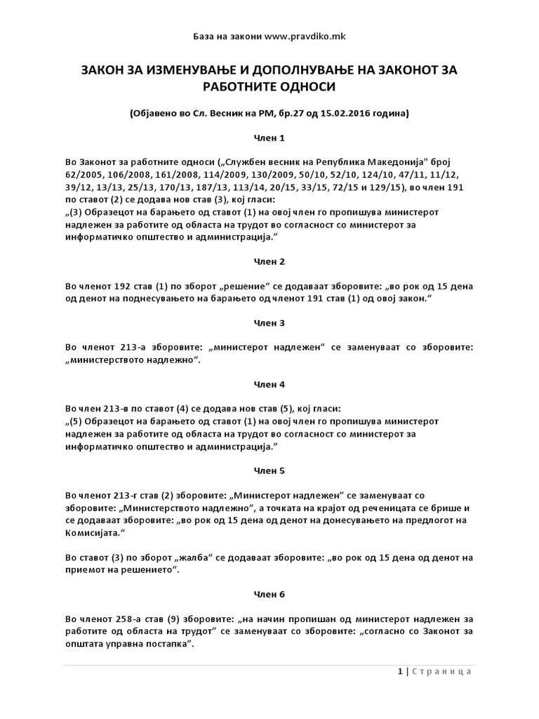 Zakon Za Rabotni Odnosi 2 | PDF