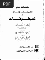 Quran Warsh | PDF