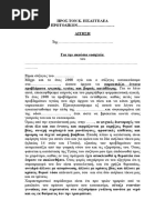 Γενική Αίτηση προς τον ΕΦΚΑ - Με Κουμπιά Και Πεδία | PDF