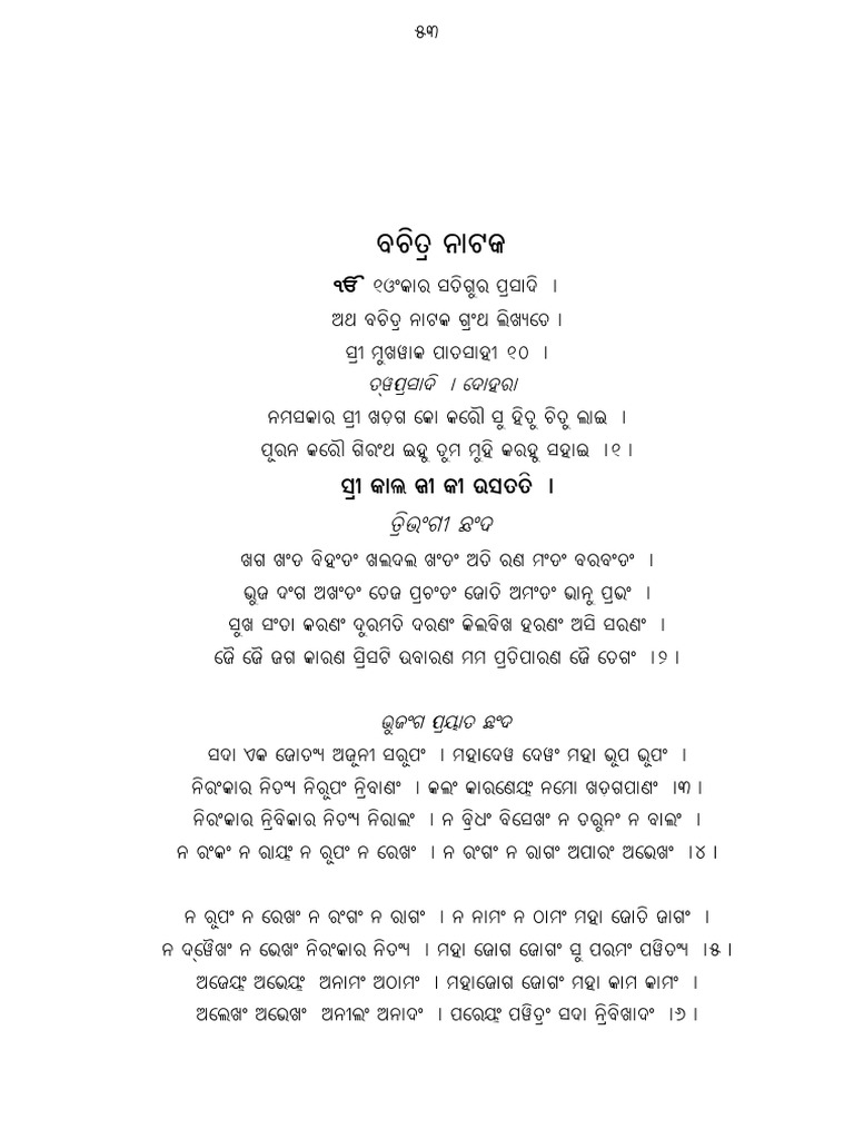 Bachitra Naatak - Odiya | PDF
