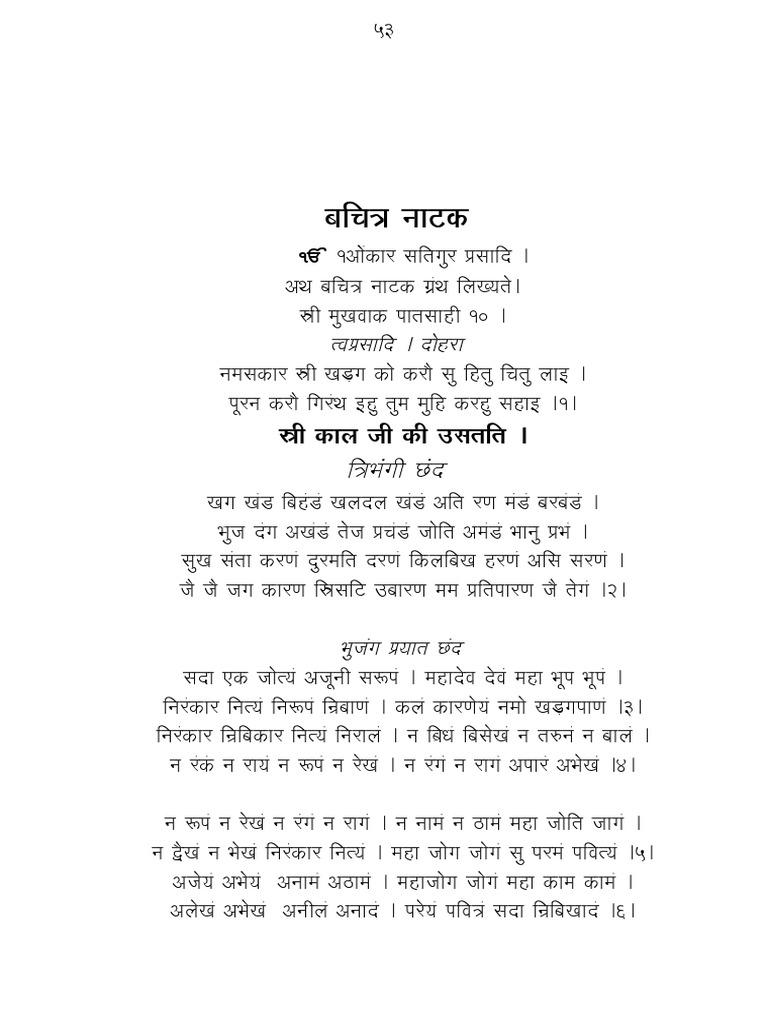 Bachitra Naatak - Hindi | PDF