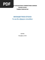 ΑΠΟΔΕΙΞΗ ΕΙΣΠΡΑΞΗΣ ΠΟΣΟΥ | PDF
