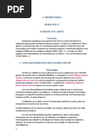 Ο ΝΑΟΣ ΤΟΥ ΣΟΛΟΜΩΝΤΑ | PDF