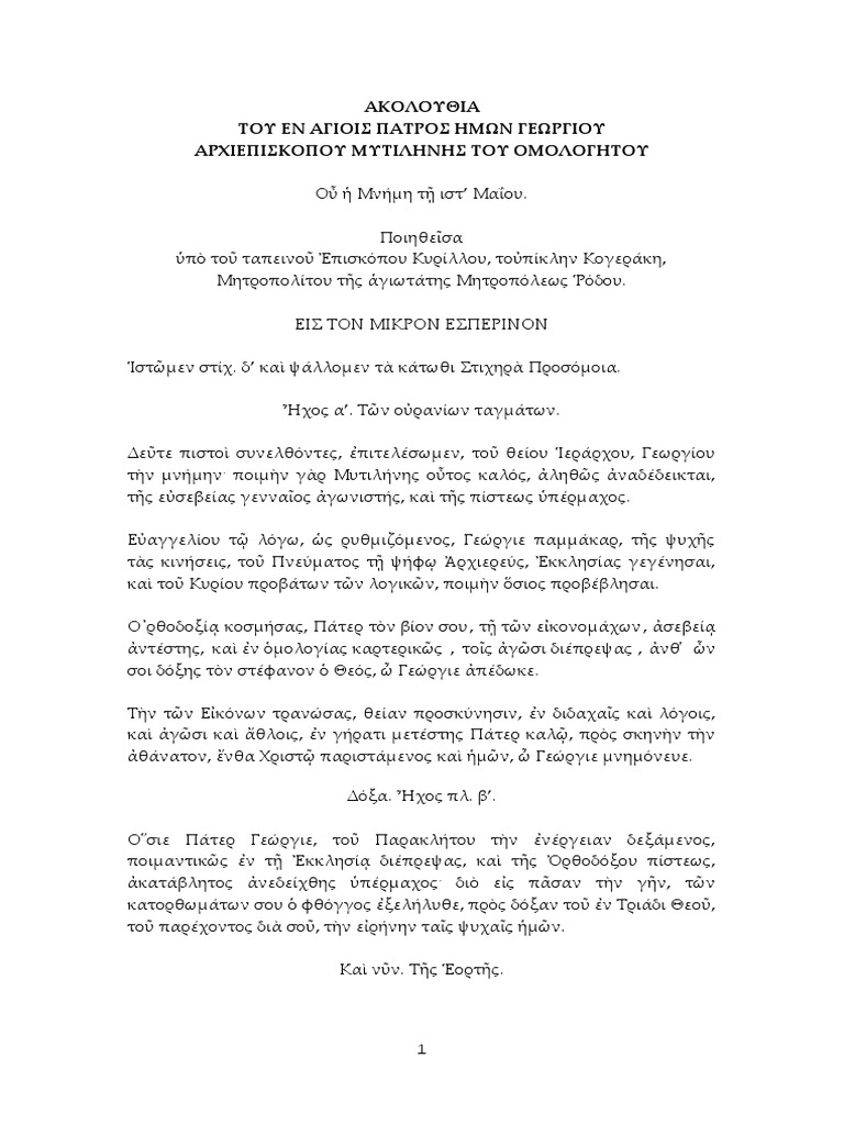 ΑΚΟΛΟΥΘΙΑ ΤΟΥ ΕΝ ΑΓΙΟΙΣ ΠΑΤΡΟΣ ΗΜΩΝ ΓΕΩΡΓΙΟΥ ΑΡΧΙΕΠΙΣΚΟΠΟΥ ΜΥΤΙΛΗΝΗΣ ...