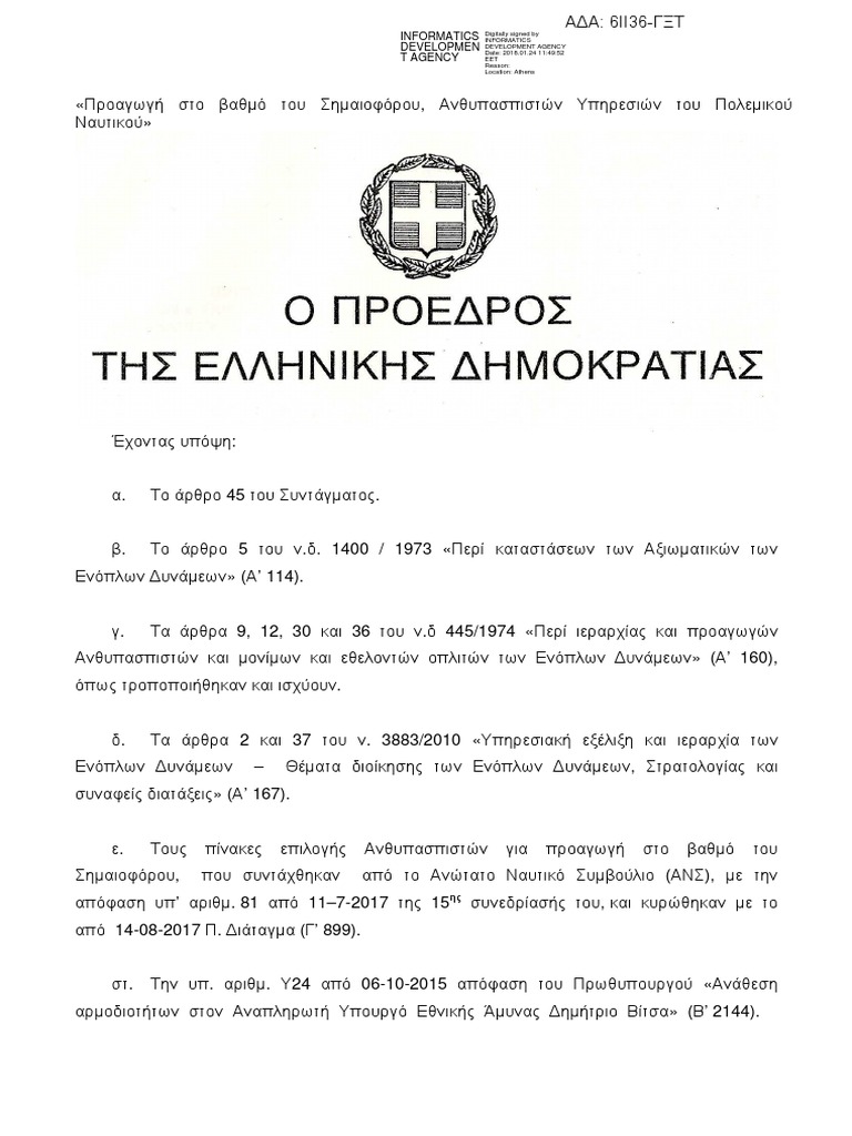 ΠΡΟΑΓΩΓΗ ΑΝΘΣΤΩΝ ΠΝ | PDF