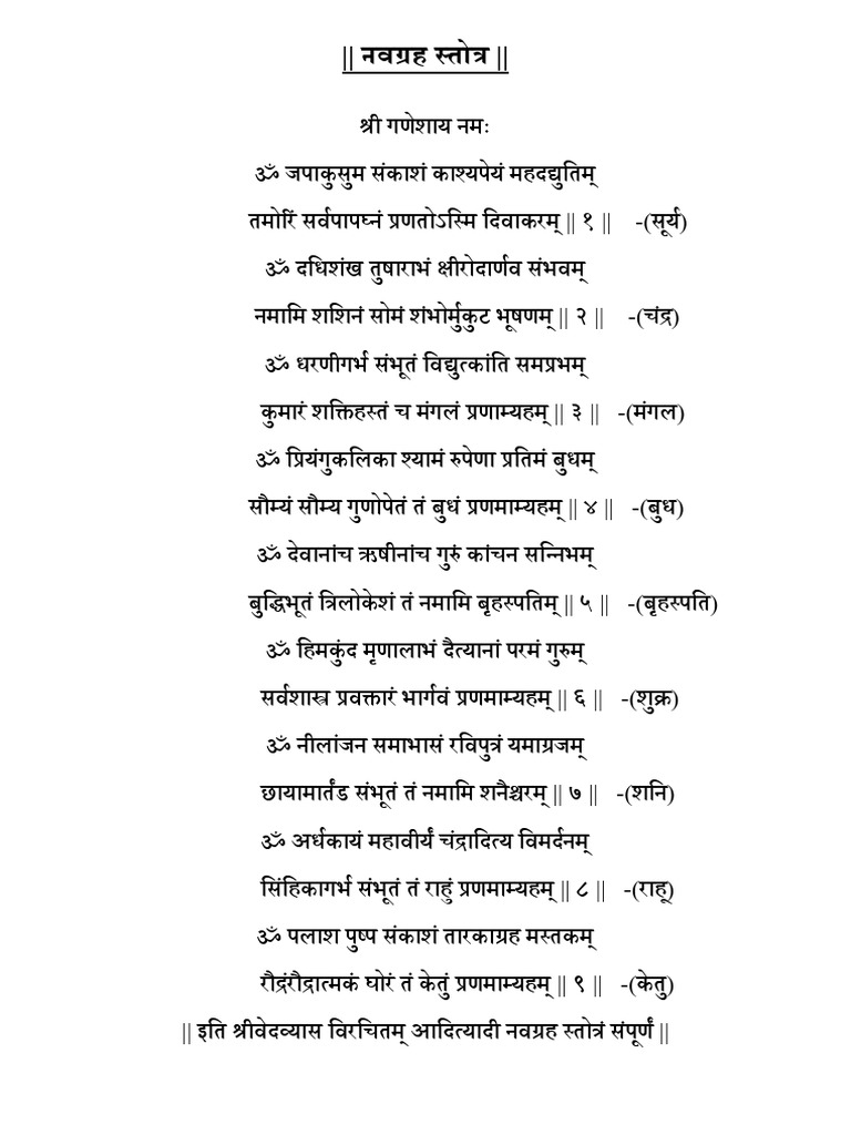 नवग्रह स्तोत्र - Navagraha Stotra | PDF