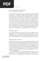ΕΓΧΕΙΡΙΔΙΟ ΣΥΜΒΟΥΛΕΥΤΙΚΗΣ ΣΤΗΡΙΞΗΣ ΓΟΝΕΩΝ ΜΕ ΑΥΤΙΣΤΙΚΑ ΠΑΙΔΙΑ | PDF