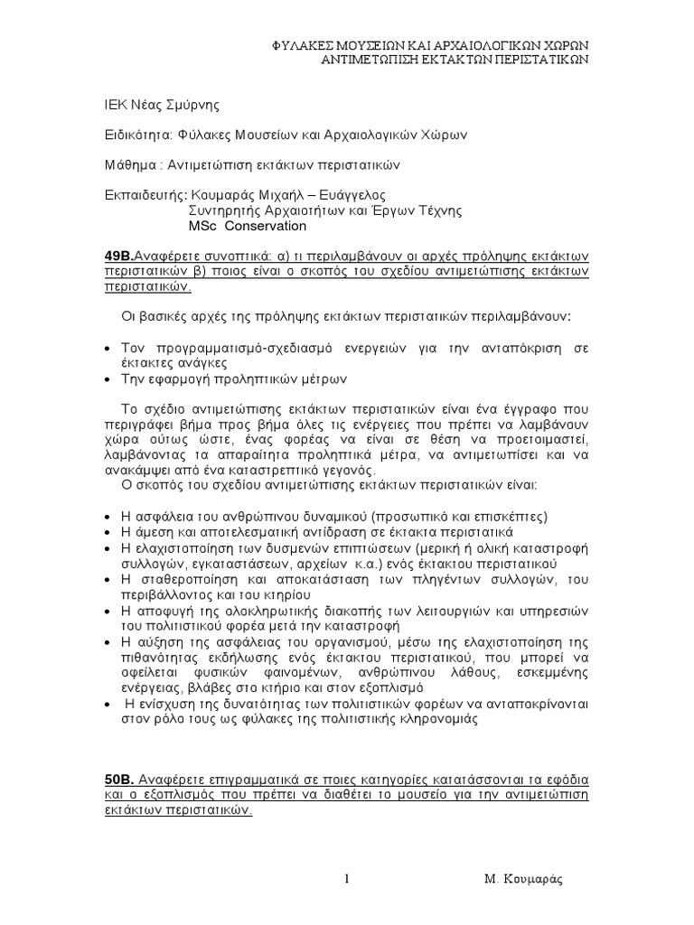 ΕΡΩΤΗΣΕΙΣ Α.Ε.Π.-2 | PDF