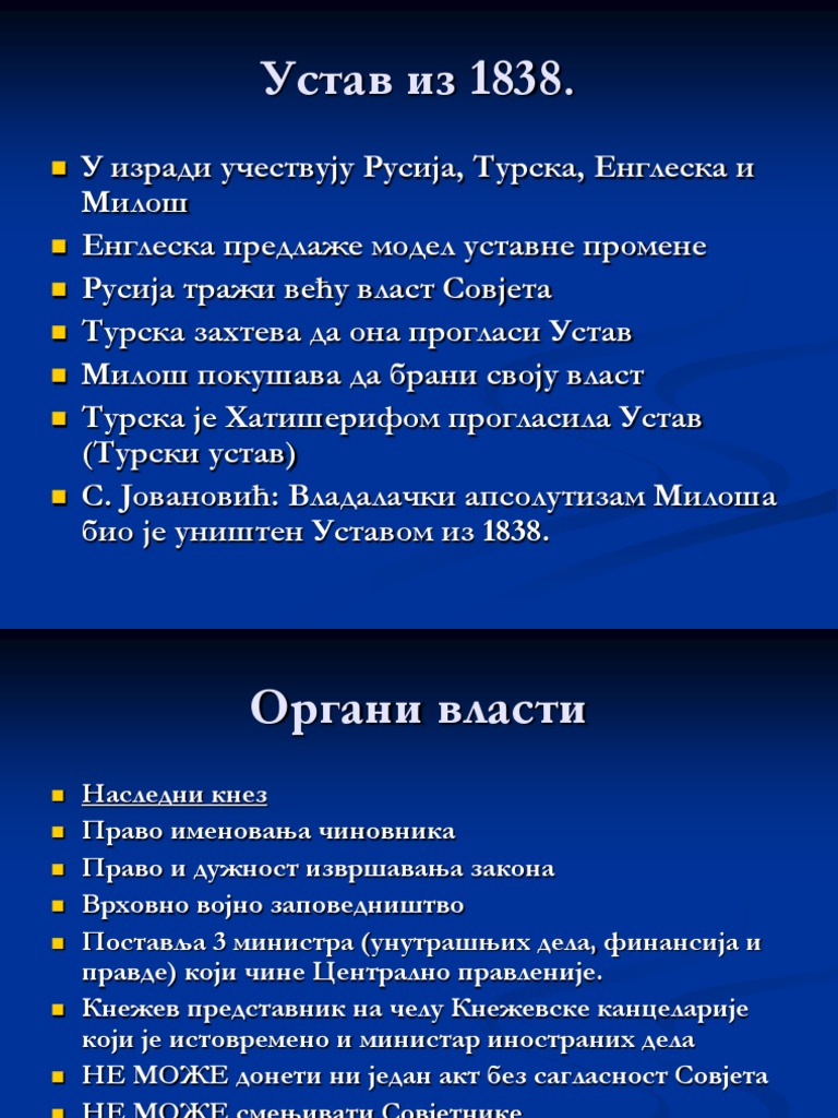 Ustav Iz 1838. (Tzv. Turski Ustav) | PDF
