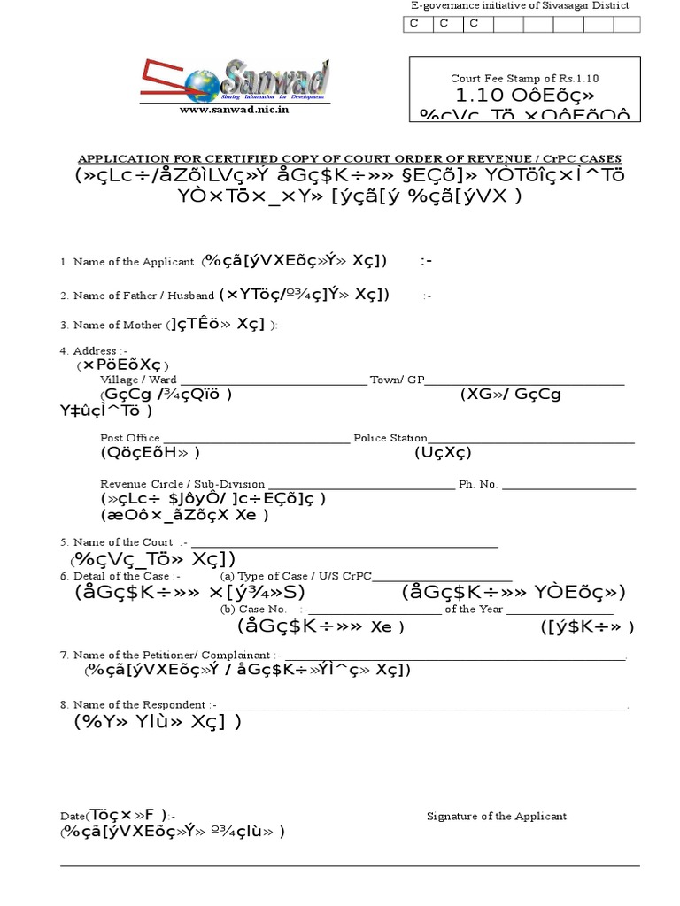 Court Order Copy Application Form | PDF | Government