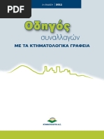 Εγχειριδιο Ηλ Έρευνας Για Μηχανικούς | PDF