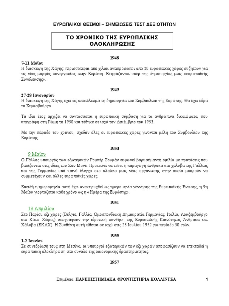 ΤΕΣΤ ΔΕΞΙΟΤΗΤΩΝ 03 | PDF