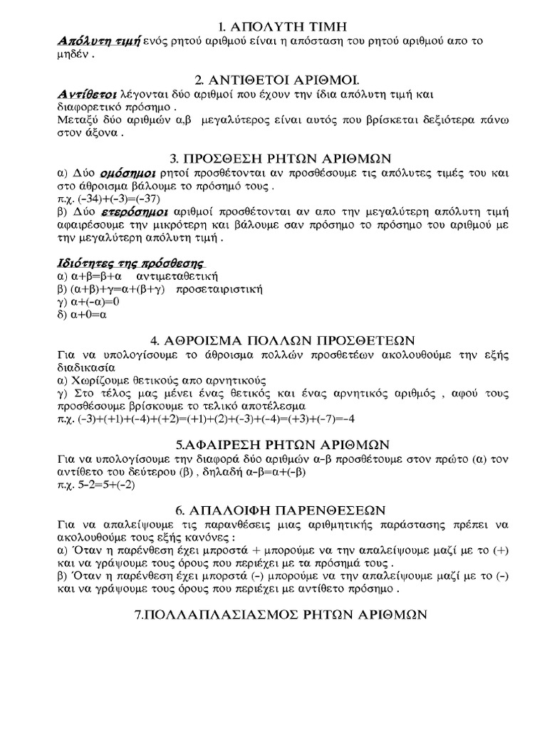 ΤΕΣΤ ΔΕΞΙΟΤΗΤΩΝ 05 | PDF