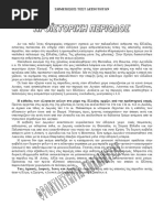 ΤΕΣΤ ΔΕΞΙΟΤΗΤΩΝ | PDF