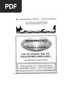 ΤΕΣΤ ΔΕΞΙΟΤΗΤΩΝ | PDF