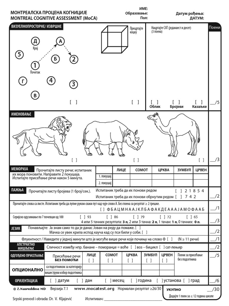 MoCA Test Serbian 2009 | PDF