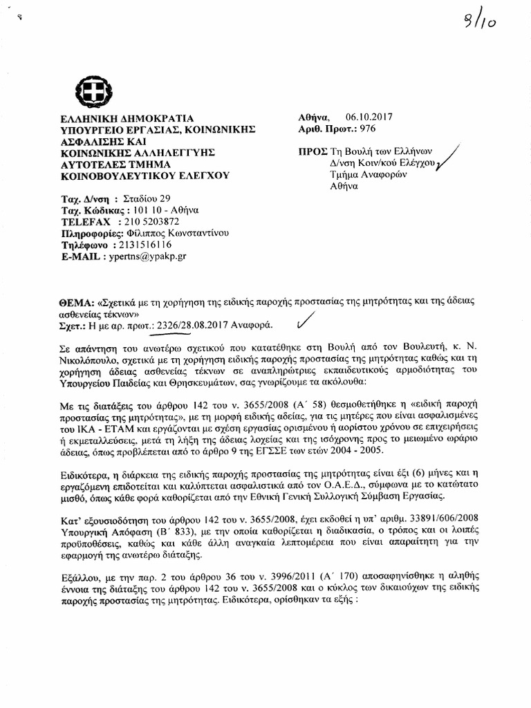 Η ΑΠΑΝΤΗΣΗ | PDF