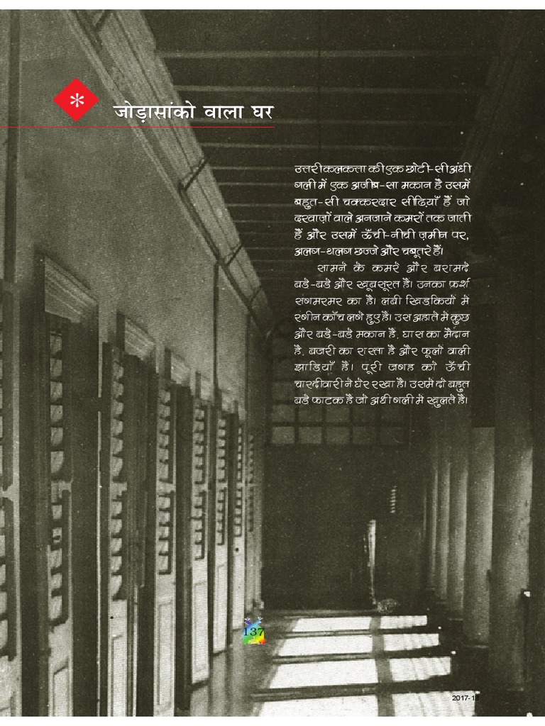 Jorasanko Wala Ghar - Lila Majumdar | PDF