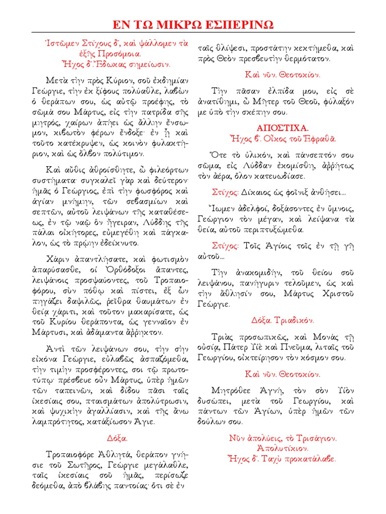 03 ΝΟΕ ΑΚΟΛΟΥΘΙΑ ΑΝΑΚΟΜΙΔΗΣ ΑΓΙΟΥ ΓΕΩΡΓΙΟΥ PDF | PDF