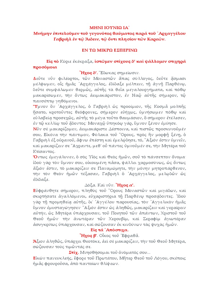 06 11 Panagia Axion Estin PDF | PDF