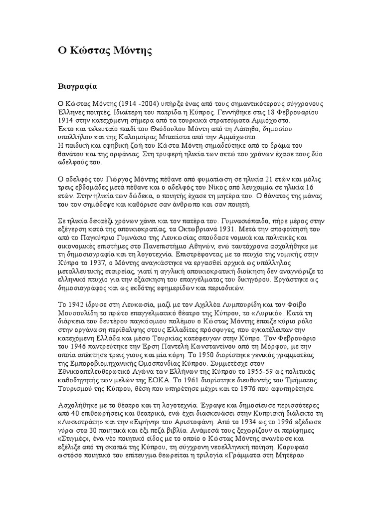 Ο Κώστας Μόντης | PDF