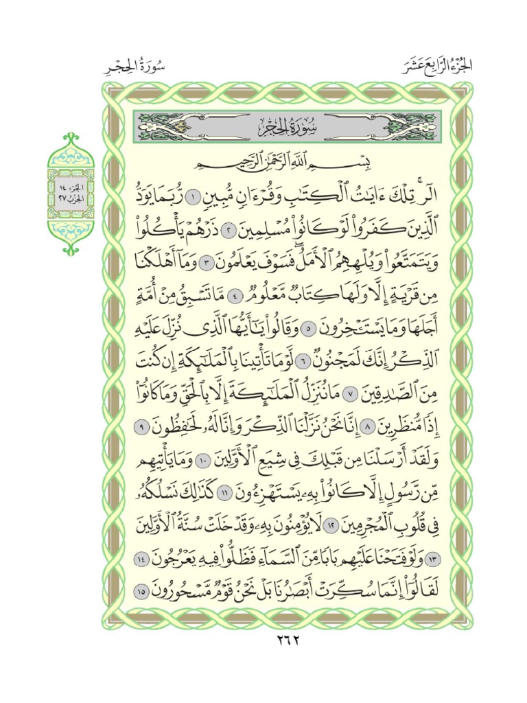 Juz 14 | PDF