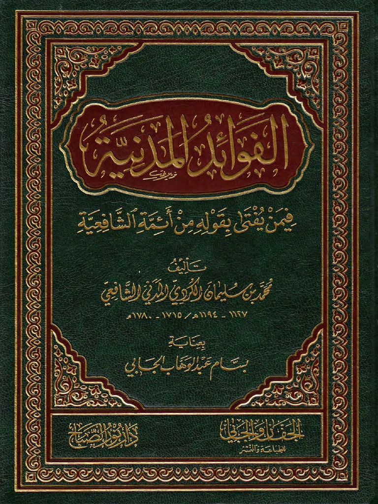 Al Fawaid Al Madaniyah | PDF | Business