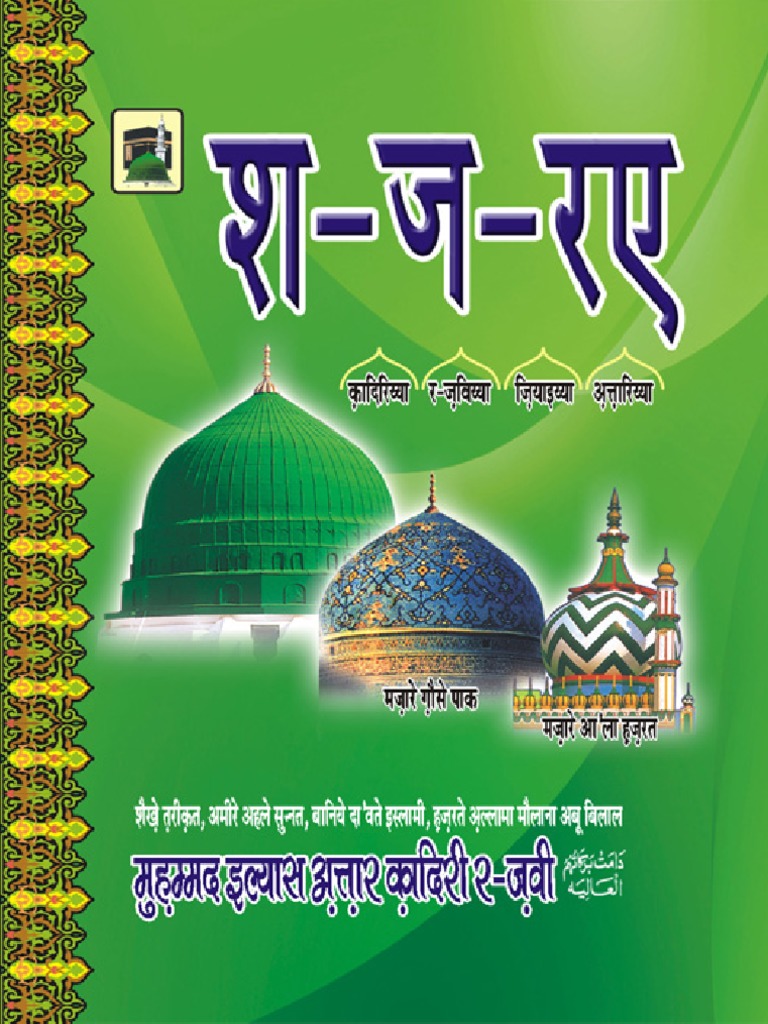 Shajra Shareef (In Hindi) | PDF