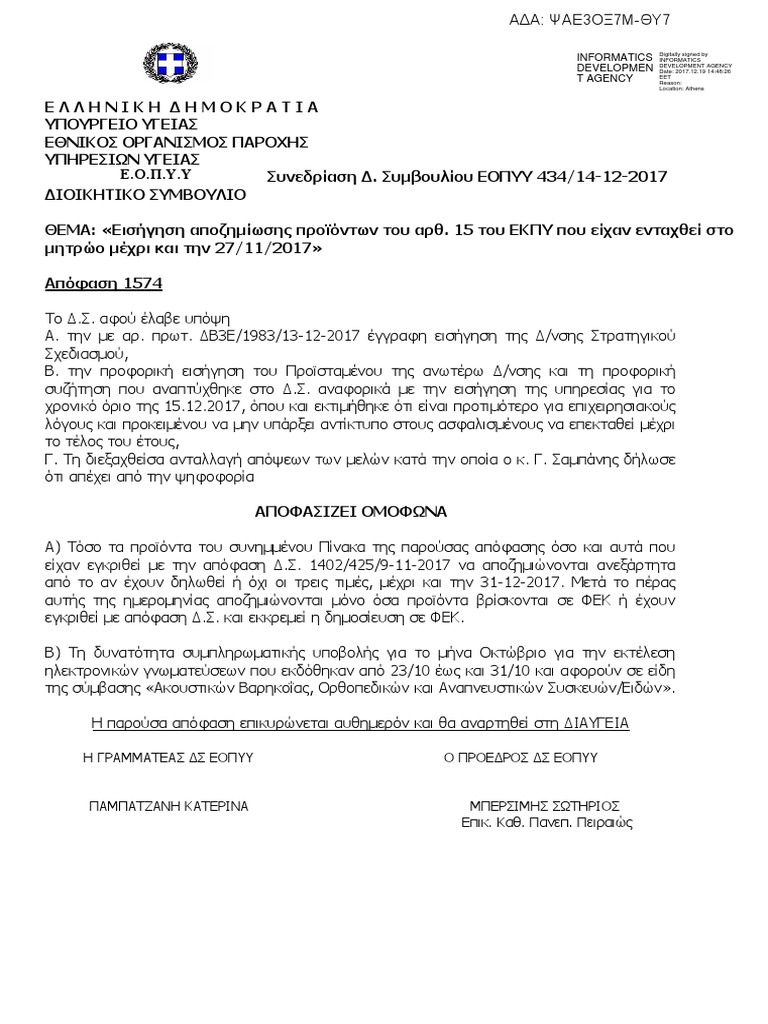 τιμεσ αποζημιωσης εκπυ | PDF
