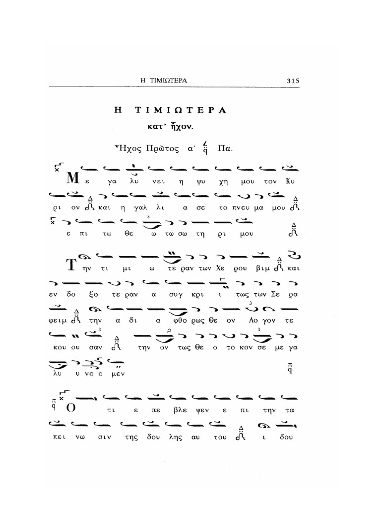 ΤΙΜΙΩΤΕΡΑ ΗΧΟΣ Α' PDF | PDF