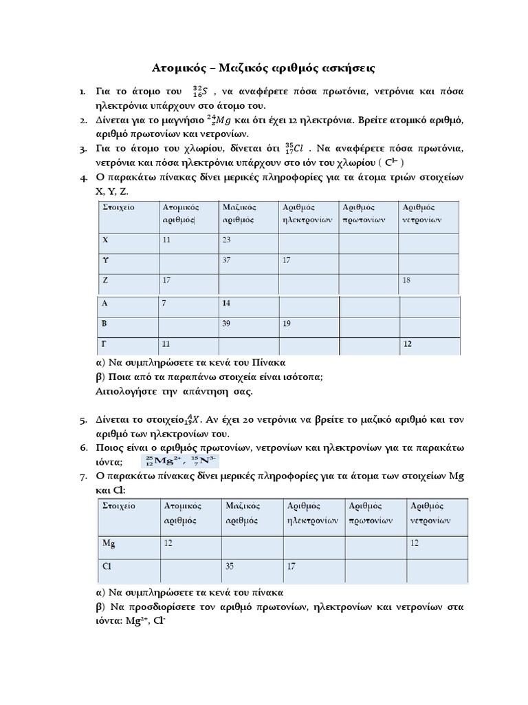 ασκησεις | PDF