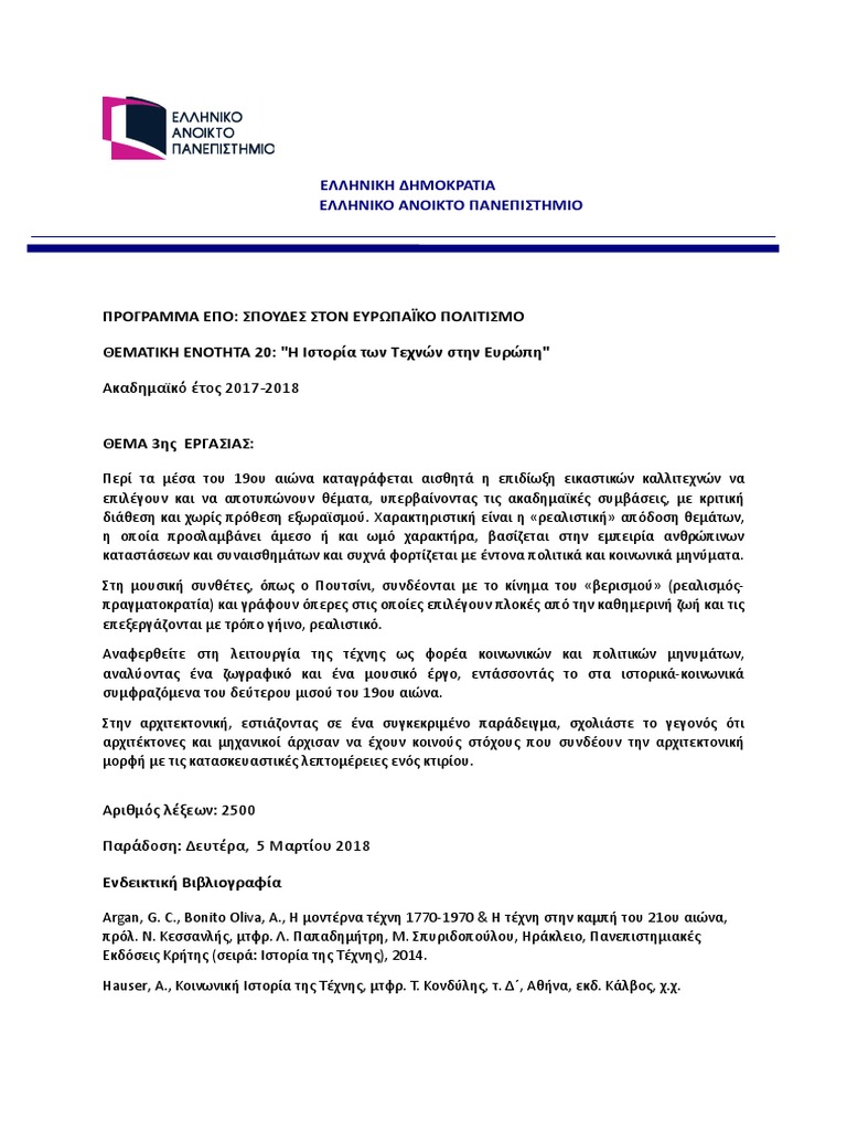 Θέμα - 3η Εργασία ΕΠΟ 20 2017-2018 | PDF