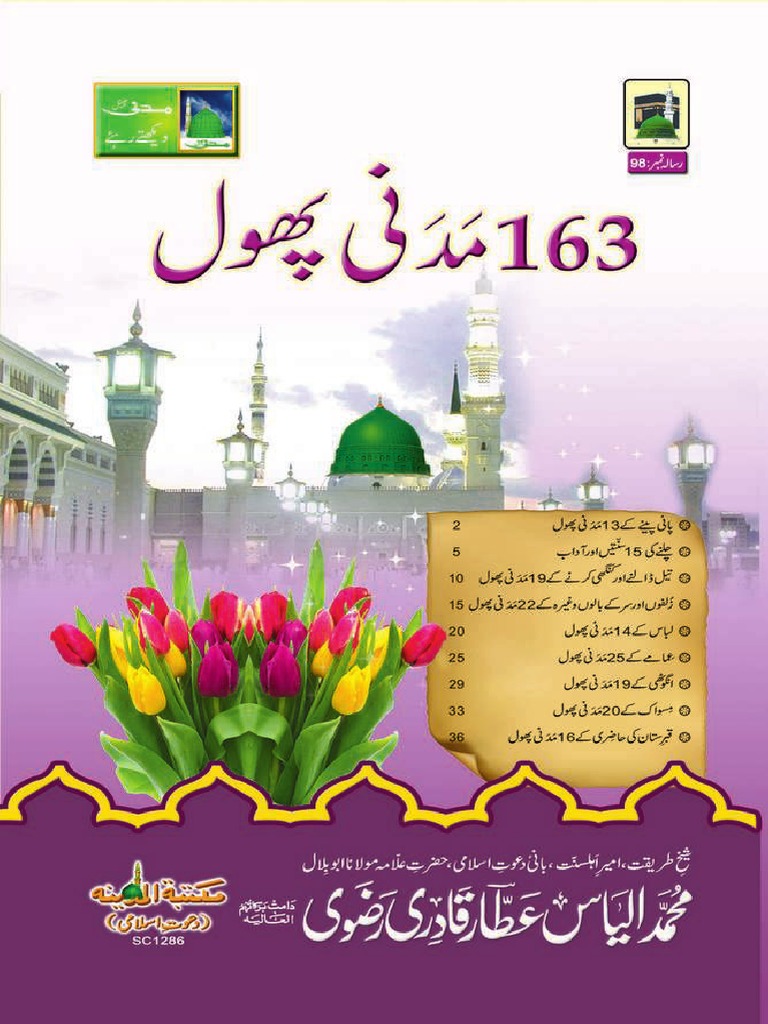 163 Madani Phool PDF | PDF