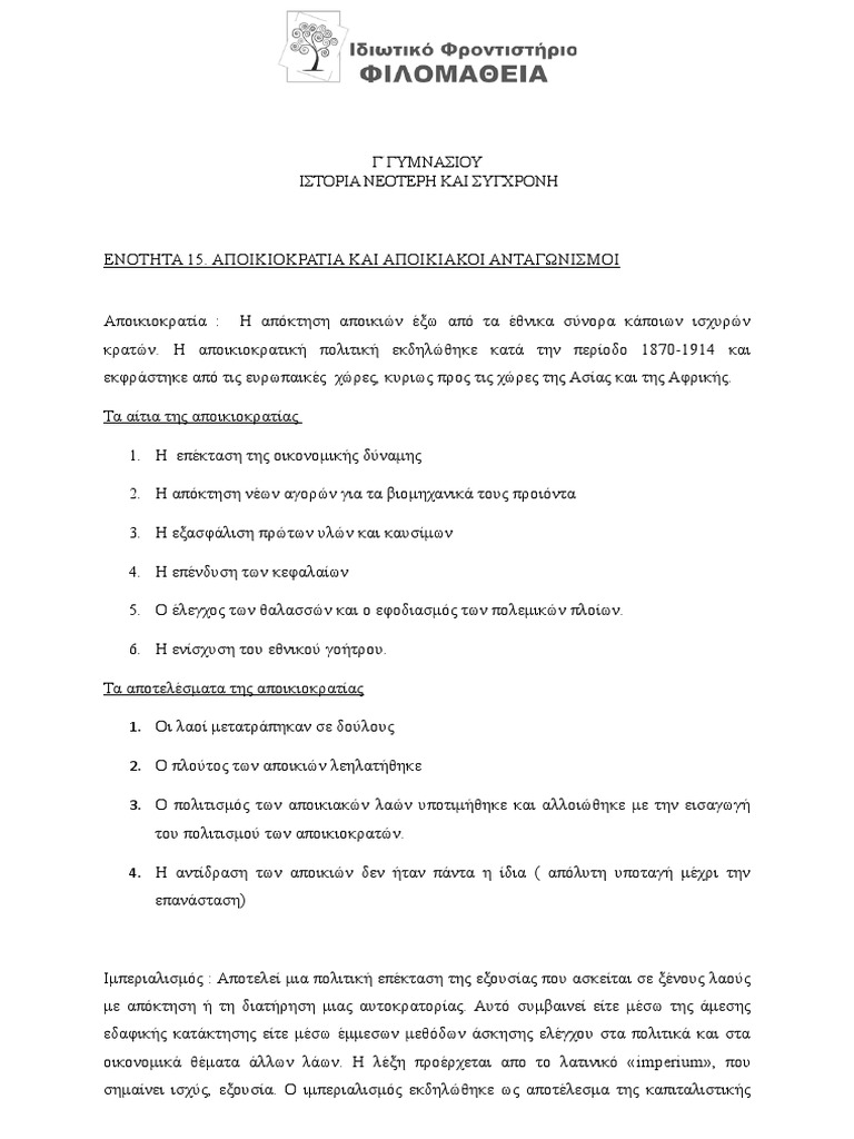 ΕΝΟΤΗΤΑ 15 | PDF