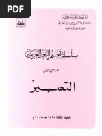 Mukhtasar Al-Akhdari (Arabic) | PDF