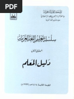 Ghunya Tu Talibeen by Sheikh Abdul Qadir Jillani | PDF