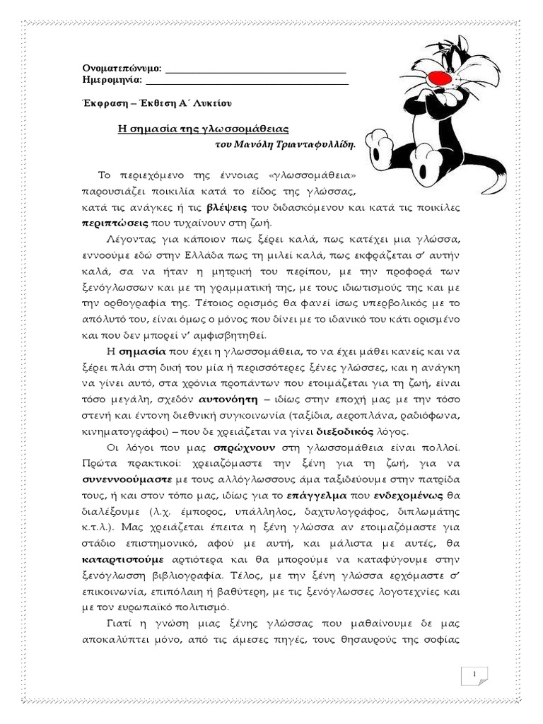 Γλωσσομαθεια Σχεδιάγραμμα γ Γυμνασίου | PDF