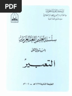 Seven Short Stories in Arabic For Kids | PDF