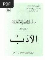 Mukhtasar Al-Akhdari (Arabic) | PDF