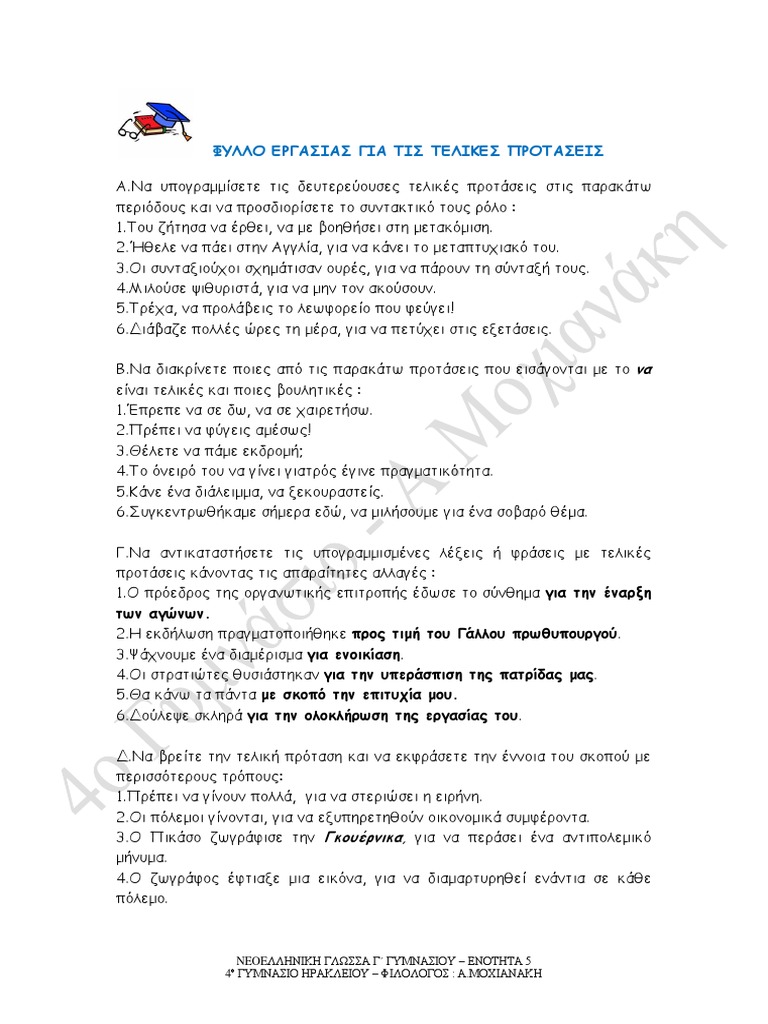 5 Telikes Fyllo Ergasias | PDF