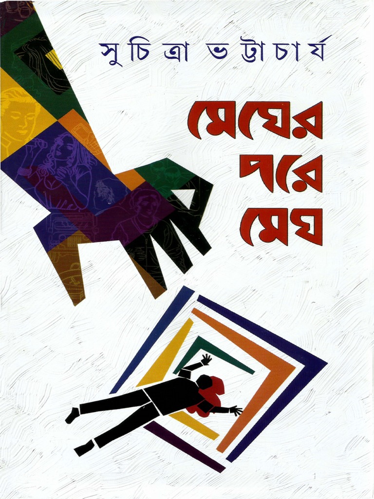 Megher Pore Megh - Suchitra Bhattacharya (Amarboi - Com) | PDF